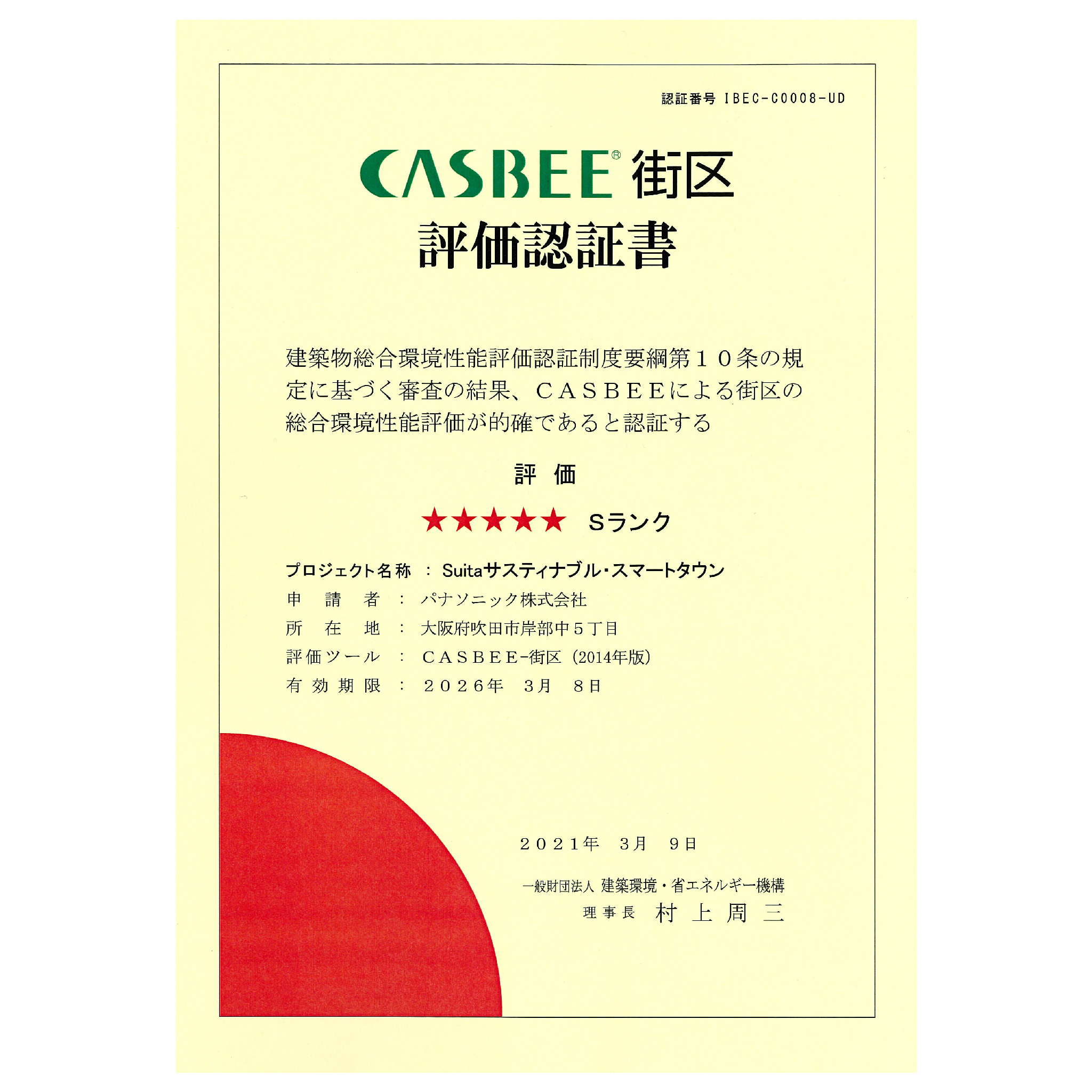 Suita Sustainable Smart Town has acquired the highest rank of CASBEE block evaluation ...
